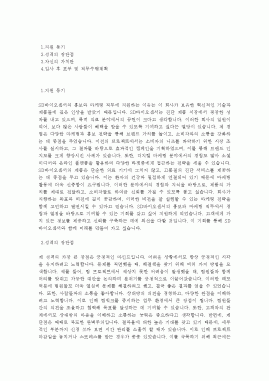 SD바이오센서 홍보_마케팅 직무 BEST 우수 자기소개서 자소서-1페이지