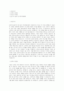 SD바이오센서_IVD_분자 국내영업1팀_BEST 우수 자기소개서-1페이지
