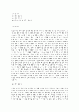 건일제약_건일제약_QC_BEST 우수 자기소개서-1페이지