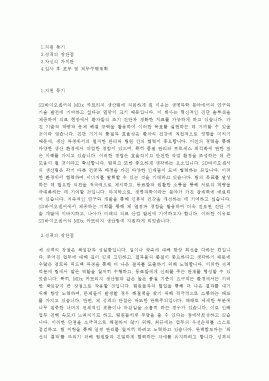 SD바이오센서_MDx 카트리지 생산팀(주_야교대)_BEST 우수 자기소개서-1페이지
