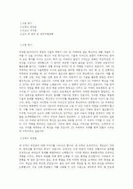 나무가_3D Camera H_W_BEST 우수 자기소개서-1페이지