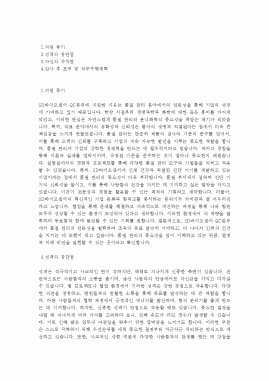 SD바이오센서_QC본부 QC1_BEST 우수 자기소개서-1페이지