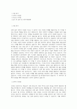대림산업 건축 설비 직무 BEST 우수 자기소개서 자소서-1페이지
