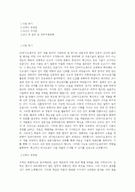 SD바이오센서_연구_개발_BEST 우수 자기소개서-1페이지