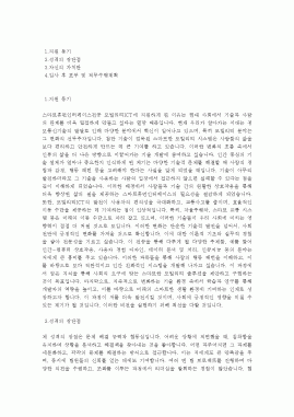 순천향대학교 스마트휴먼인터페이스전공모빌리티ICT 학업계획서 BEST 우수-1페이지