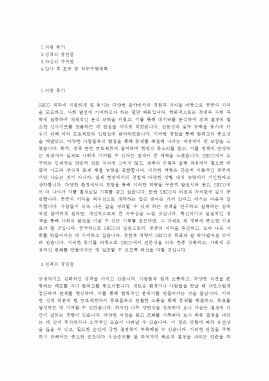 SECO 직무 BEST 우수 자기소개서 자소서-1페이지