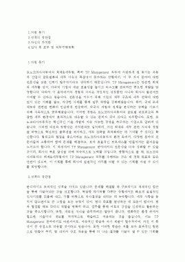 르노코리아자동차 회계&세무팀-TP Management 직무 BEST 우수 자기소개서 자소서-1페이지
