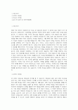 SECO 서진산업_부품구매 직무 BEST 우수 자기소개서 자소서-1페이지