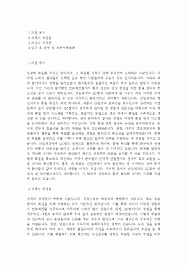 건일제약_펜믹스 - 생산2본부-QC팀_BEST 우수 자기소개서-1페이지