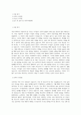 순천향대학교 영유아학과 학업계획서 BEST 우수-1페이지