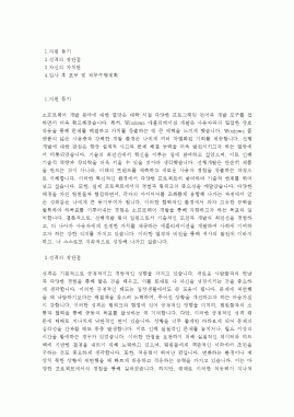 나무가_선행개발(선행 2G)_S_W(윈도우 app)_BEST 우수 자기소개서-1페이지