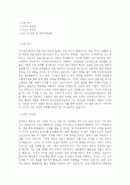 한국가스안전공사 가스안전연구원_105MPa급 수소충전소용 공압밸브 개발 및 성능 고도화_BEST 우수 자기소개서-1페이지