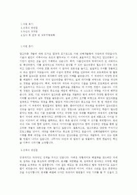 나무가_선행개발팀_S_W 알고리즘 개발_BEST 우수 자기소개서-1페이지