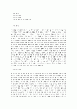 SECO_서진산업_부품구매_BEST 우수 자기소개서-1페이지