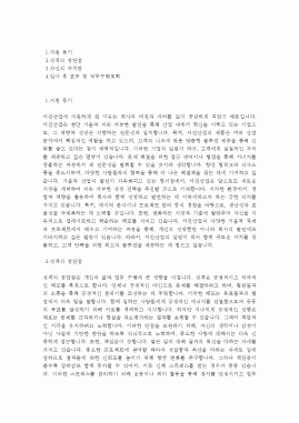 SECO_서진산업_생산_BEST 우수 자기소개서-1페이지
