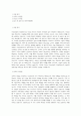 SECO_서진산업_설계_BEST 우수 자기소개서-1페이지