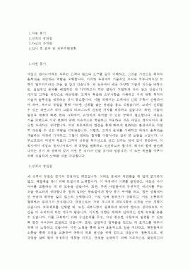 나무소프트_세일즈 엔지니어 (대기업 대상)_BEST 우수 자기소개서-1페이지