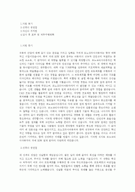 르노코리아자동차_차체 BIW 설계_BEST 우수 자기소개서-1페이지
