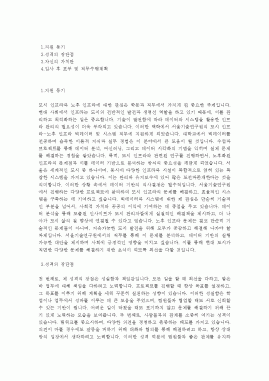 서울기술연구원 도시인프라-노후인프라 빅데이터 및 시스템 직무 BEST 우수 자기소개서 자소서-1페이지