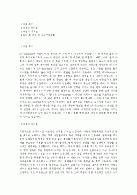 SF-Express BEST 우수 자기소개서 자소서-1페이지