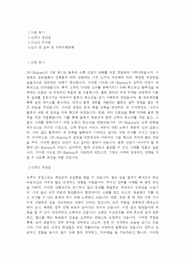 SF-Express_BEST 우수 자기소개서-1페이지