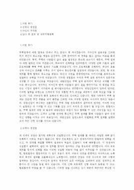 대림산업_[주택]주택설계_BEST 우수 자기소개서-1페이지
