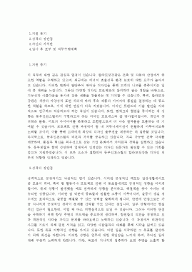 동부제철동부인천스틸 칼라도장강판 디자인 직무 BEST 우수 자기소개서 자소서-1페이지