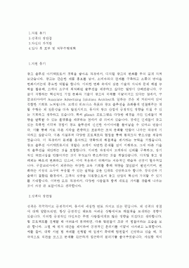구글코리아_Associate Advertising Solutions Architect, gReach Program for People with Disabilities_BEST 우수 자기소개서-1페이지