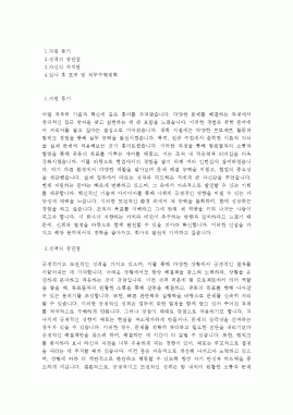 건화_BEST 우수 자기소개서-1페이지