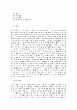 리뉴어스 Water Biz_환경 직무 BEST 우수 자기소개서 자소서-1페이지