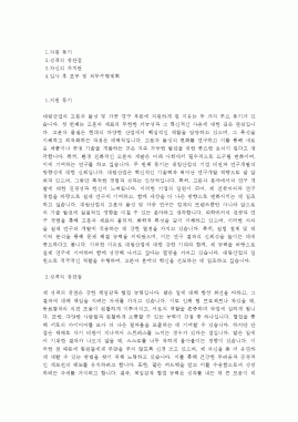 대림산업_고분자 물성 및 가공 연구_BEST 우수 자기소개서-1페이지