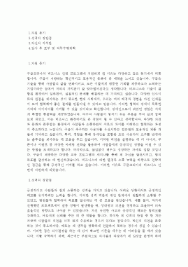 구글코리아_Business Intern, People with Disabilities (장애인)_BEST 우수 자기소개서-1페이지