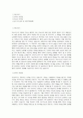 리뉴어스_환경_BEST 우수 자기소개서-1페이지