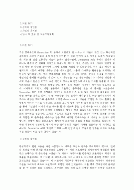 구글코리아_Customer Engineering Specialist, Generative AI, Google Cloud_BEST 우수 자기소개서-1페이지