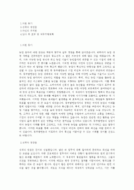 동부팜한농 자기소개서 BEST 우수-1페이지