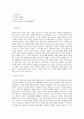 구글코리아_STEP (Student Training in Engineering Program)_BEST 우수 자기소개서-1페이지