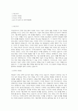구글코리아_Student Training in Engineering Program (STEP)_BEST 우수 자기소개서-1페이지