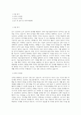 서울기술연구원_도시인프라-노후인프라 빅데이터 및 시스템_BEST 우수 자기소개서-1페이지
