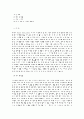 리디 Talent Management (HR) 직무 BEST 우수 자기소개서 자소서-1페이지