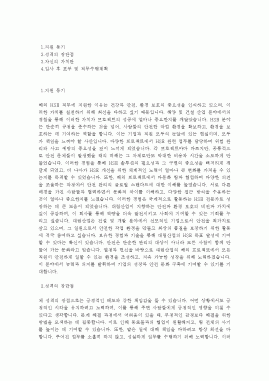 대림산업_해외HSE_BEST 우수 자기소개서-1페이지