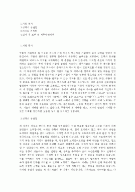 구름 BEST 우수 자기소개서 자소서-1페이지