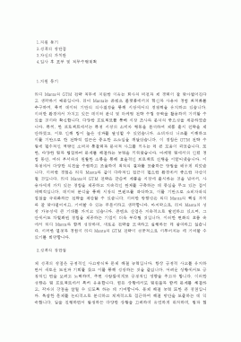 리디 [Manta] GTM 전략 직무 BEST 우수 자기소개서 자소서-1페이지