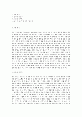 리디 [리디 주식회사] Community Marketing Intern - US_Canada 직무 BEST 우수 자기소개서 자소서-1페이지