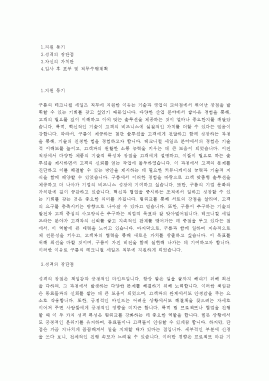 구름_테크니컬 세일즈_BEST 우수 자기소개서-1페이지