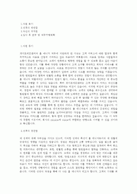 게이트에프앤비_홀 매니저_BEST 우수 자기소개서-1페이지
