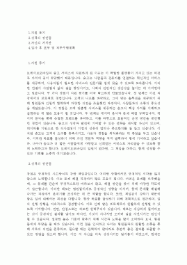 브레이브모바일 (숨고) BEST 우수 자기소개서 자소서-1페이지