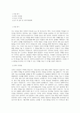 한국가스안전공사_구조물안전성평가_BEST 우수 자기소개서-1페이지