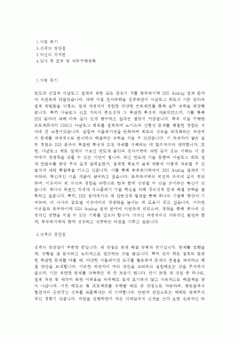 동부하이텍_DDI Analog 설계_BEST 우수 자기소개서-1페이지