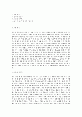 동부하이텍_DDI Logic 설계_BEST 우수 자기소개서-1페이지