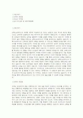 브룩스브라더스 마케팅 직무 BEST 우수 자기소개서 자소서-1페이지